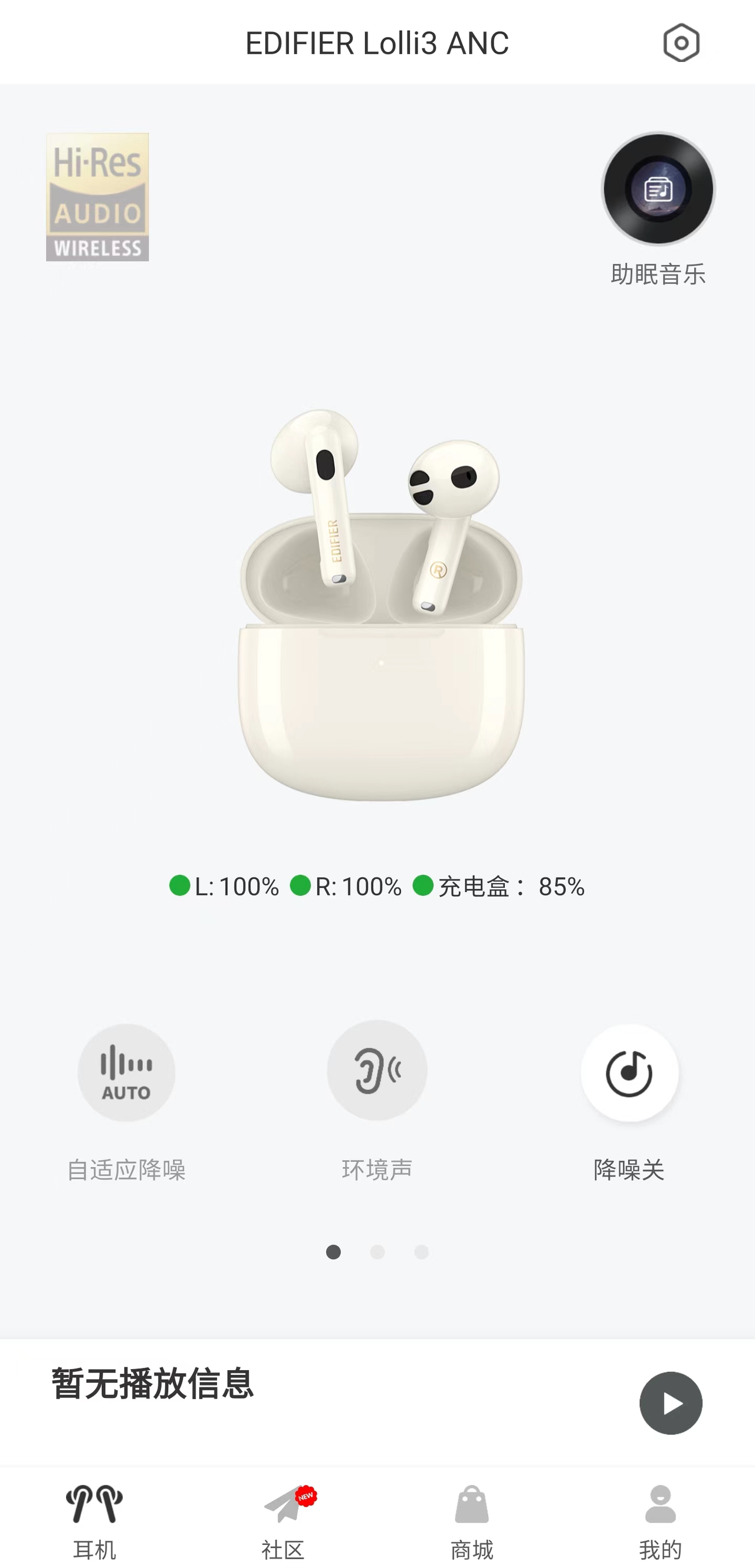 Lolli3ANC开启小金标\LDAC教程（其他耳机通用）-漫步者社区